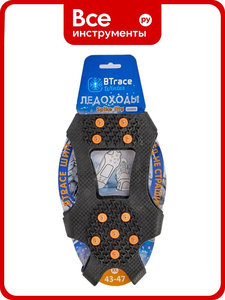 Ледоходы BTrace Spike lite, р. L (EUR 38-42, US 5.5–8.5), шт A0404- L