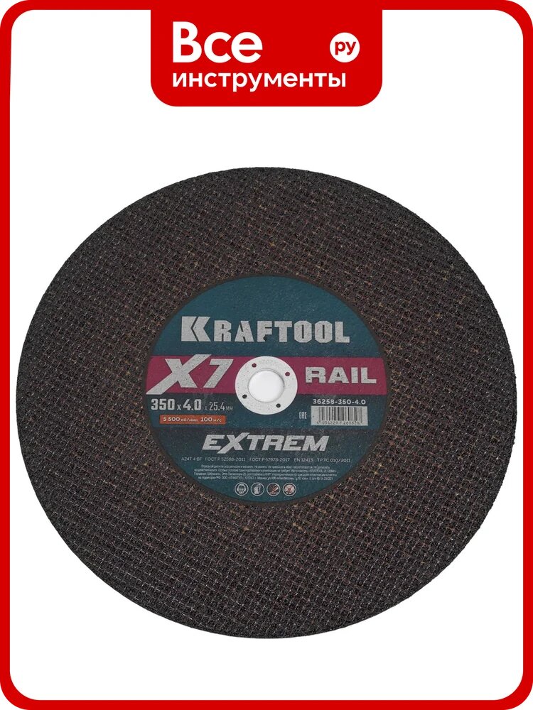 Отрезной диск для бензореза по Ж/Д рельсам KRAFTOOL X7-EXTREM RAIL 350x4.0х25.4 мм 36258-350-4.0, из металла