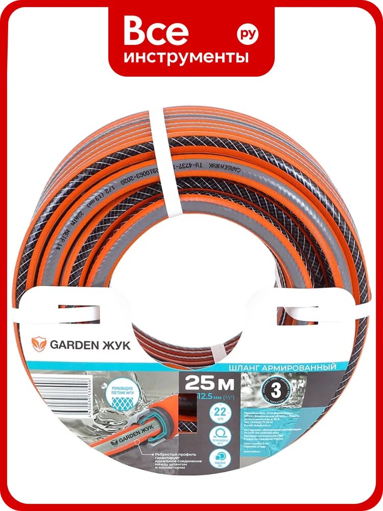Шланг поливочный Garden Жук 1/2", 3-х слойный, бухта 25 метров 8906-00 4630035338906