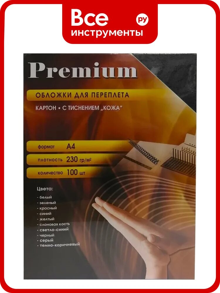 Обложки для переплёта Office Kit А4 кожа черные упаковка 100 шт CBKA400230
