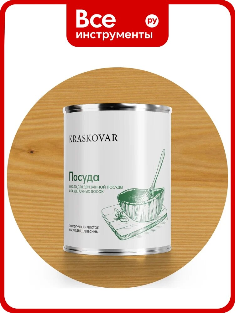 Масло для деревянной посуды и разделочных досок Kraskovar Dishes Oil бесцв. 0,75 л 1364