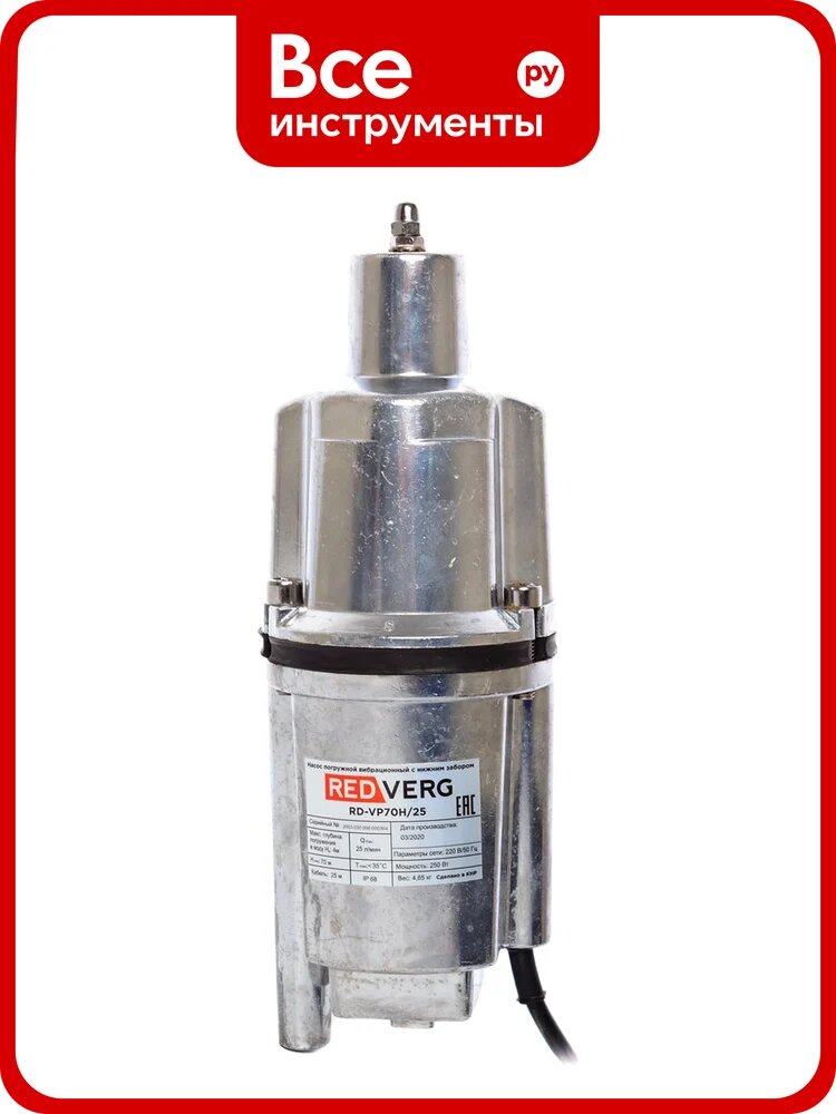 Вибрационный, REDVERG, насос REDVERG RD-VP70H/25 5025669, колодцев, ведения хозяйства на загородном