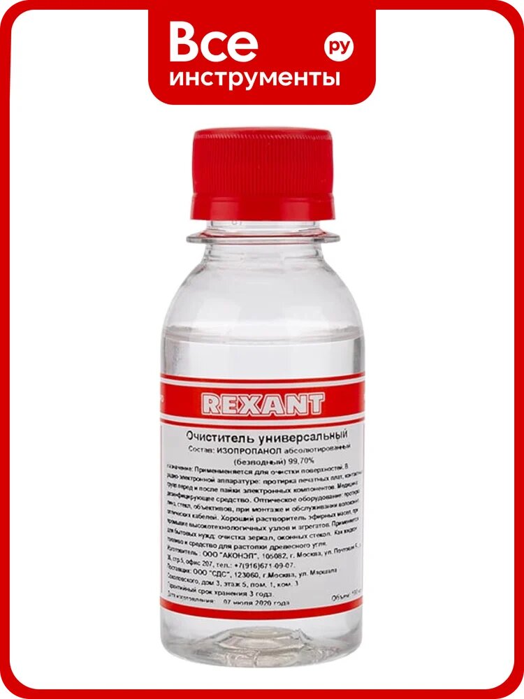 Универсальный, REXANT, очиститель REXANT 100 мл, абсолютированный 99,7% 09-4101, бензобака автомобиля