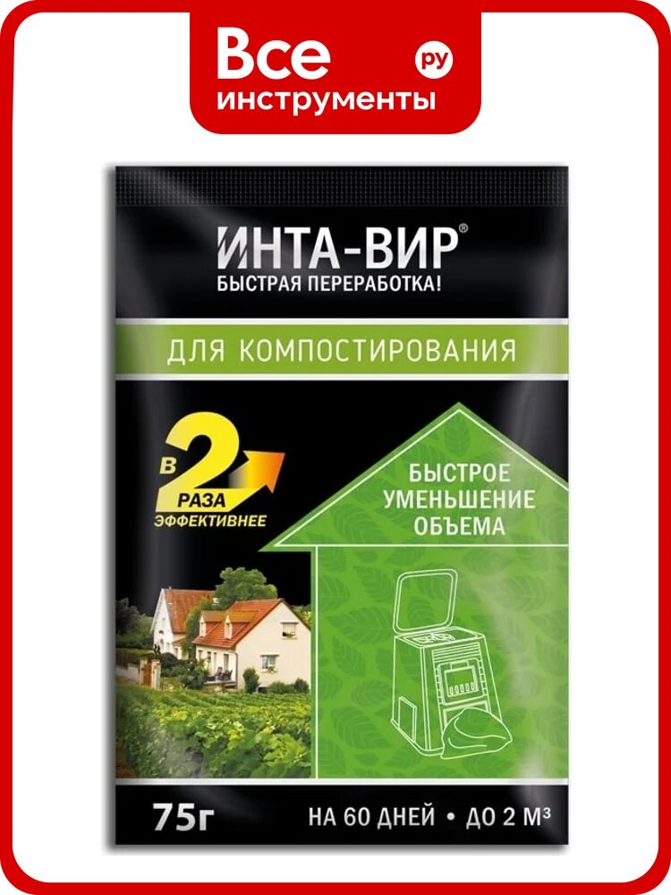 Биоактиватор для компоста 75 г Инта Вир Ск0300ВЮ02, эффективного разложения листьев