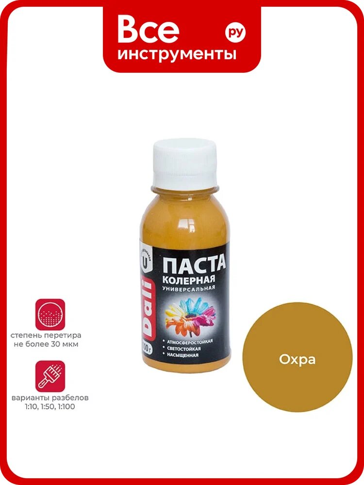 Универсальная колерная паста Dali охра для внутренних и наружных работ и подходит для акриловой и водоэмульсионной