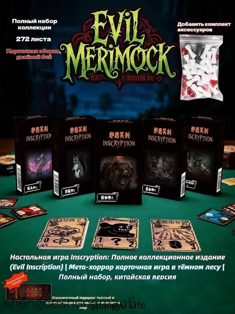 Настольная игра Inscryption: Полное коллекционное издание (Evil Inscription) Мета-хоррор карточная игра в тёмном лесу Полный набор, китайская версия