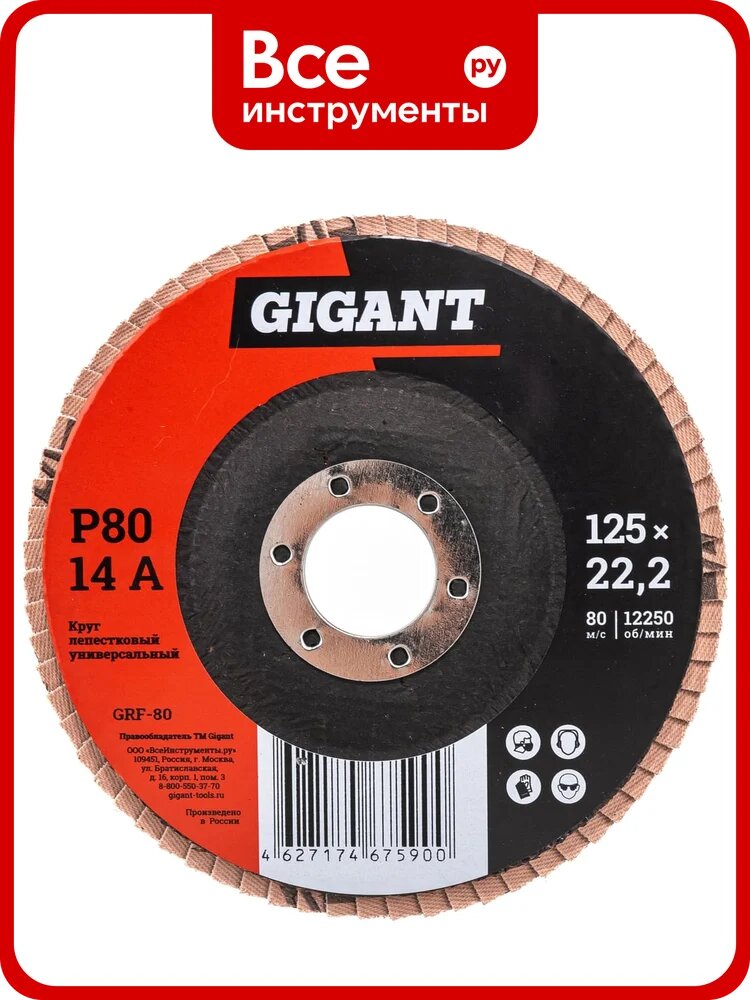Круг лепестковый Gigant GRF-80, для металла, дерева, пластика, 125х22,2 мм