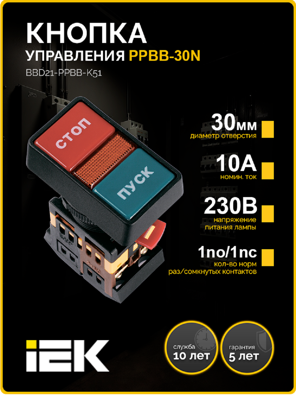 Кнопка PPBB-30N "Пуск-Стоп" d30 неон 240В (1з+1р) ИЭК, BBD21-PPBB-K51