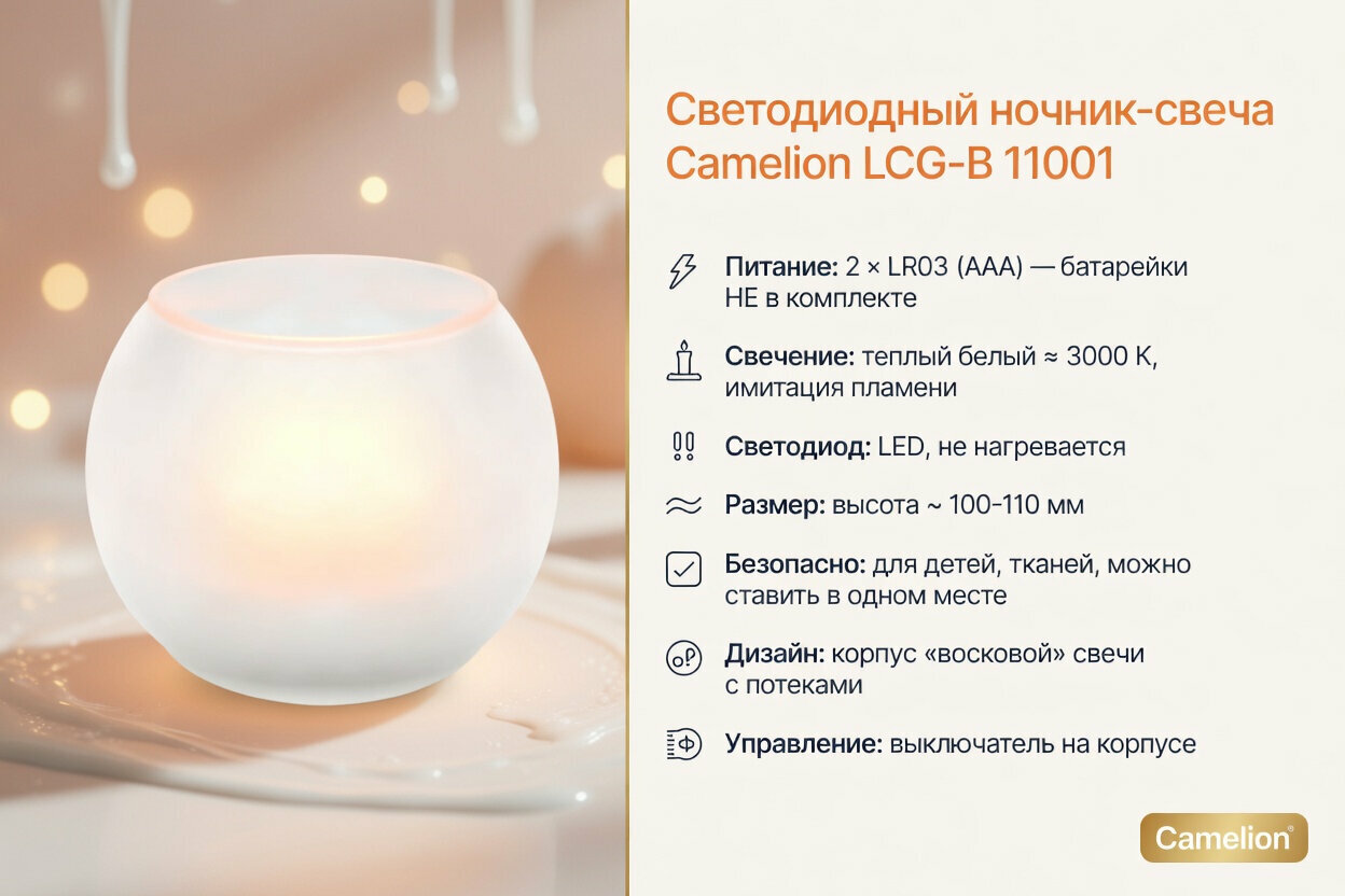 Светодиодный ночник-свеча Camelion LCG-B 11001, декоративный, на батарейках 2×LR03 (AAA), теплый свет