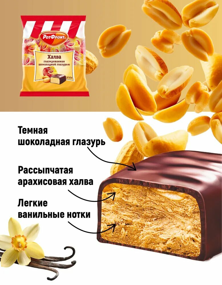 Халва Рот Фронт, 370 г — фото 1