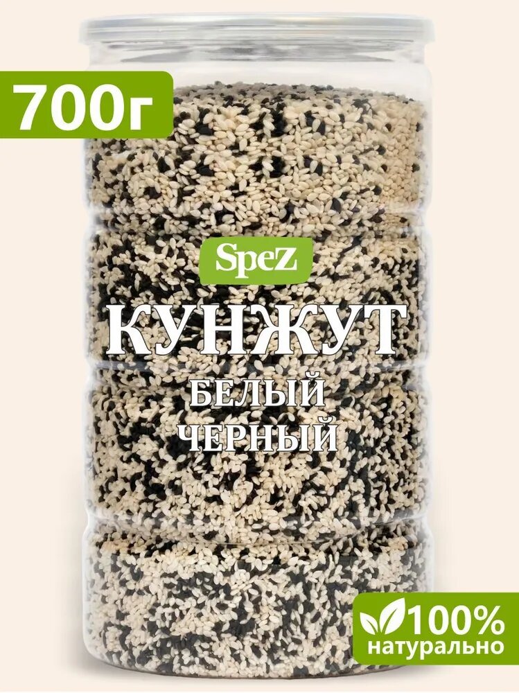 Кунжут семена натуральные, смесь семян для салата 700 г
