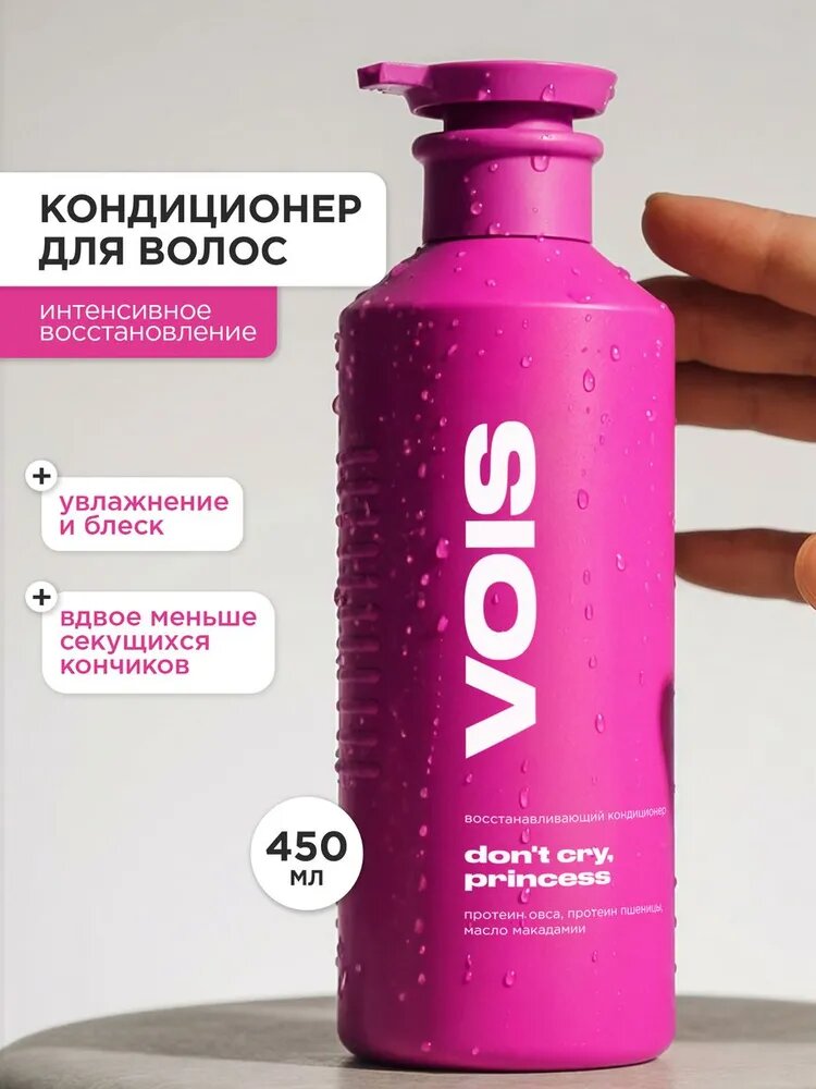 VOIS Бальзам-кондиционер женский, 450 мл