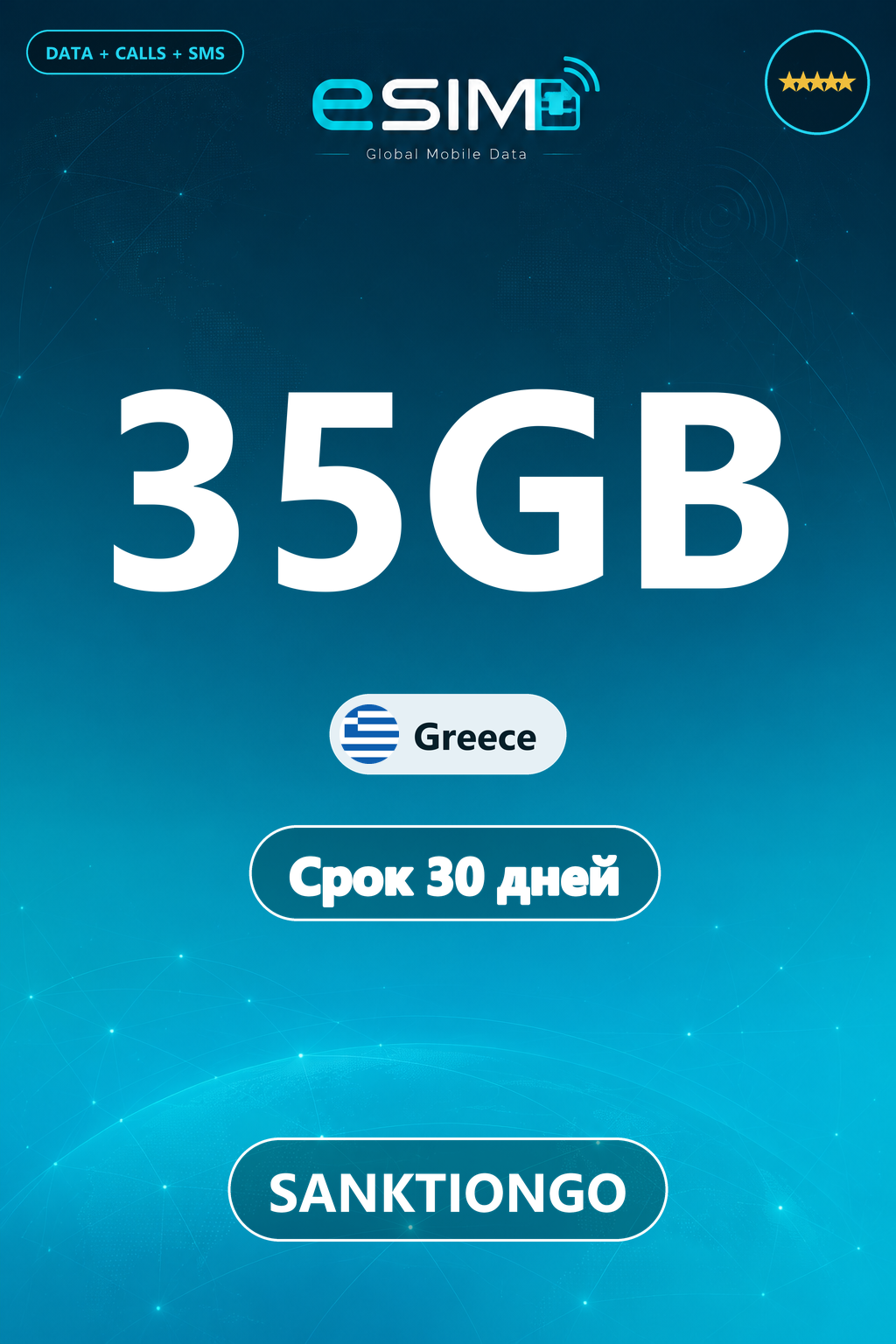 ESIM Греция — 35 ГБ на 30 дней + звонки и SMS, туристическая сим-карта для интернета в поездках