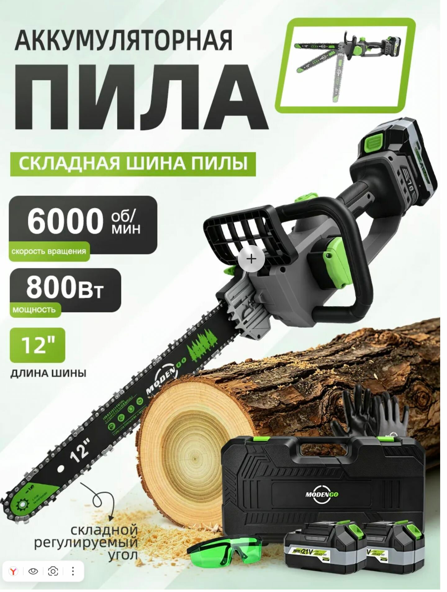 Пила цепная аккумуляторная бесщеточная,12 дюймов с системой смазки, 2 АКБ 4000 Ам/ч 21В, Высокой скорости