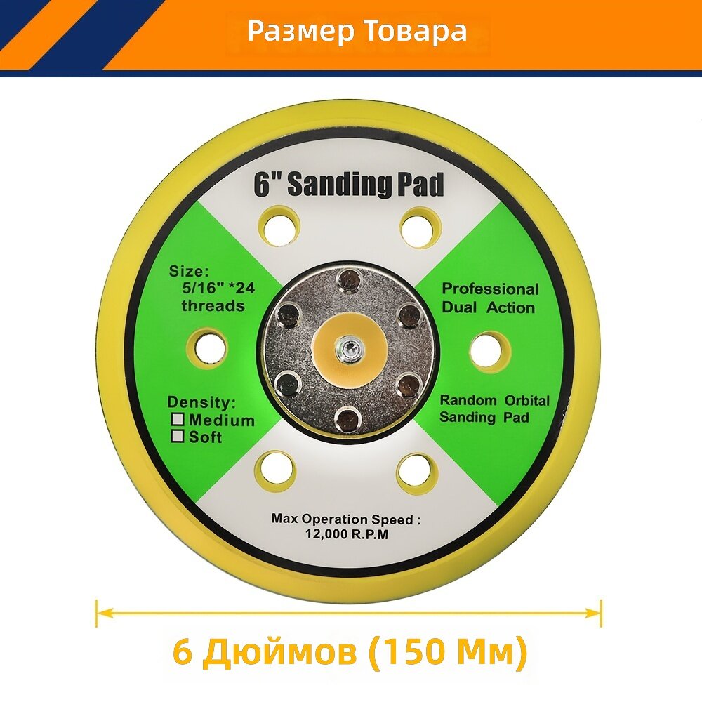 Шлифовальные круги 6 дюймов 6 отверстий с резьбой 5/16-24 на липучке для пневматической орбитальной шлифмашины, 3 шт.