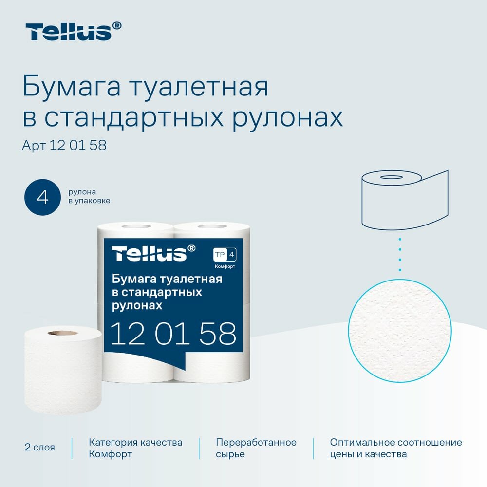 Туалетная бумага TORK /Tellus Advanced в стандартных рулонах, Т4, 4 рулона 120158 21158 — фото 1