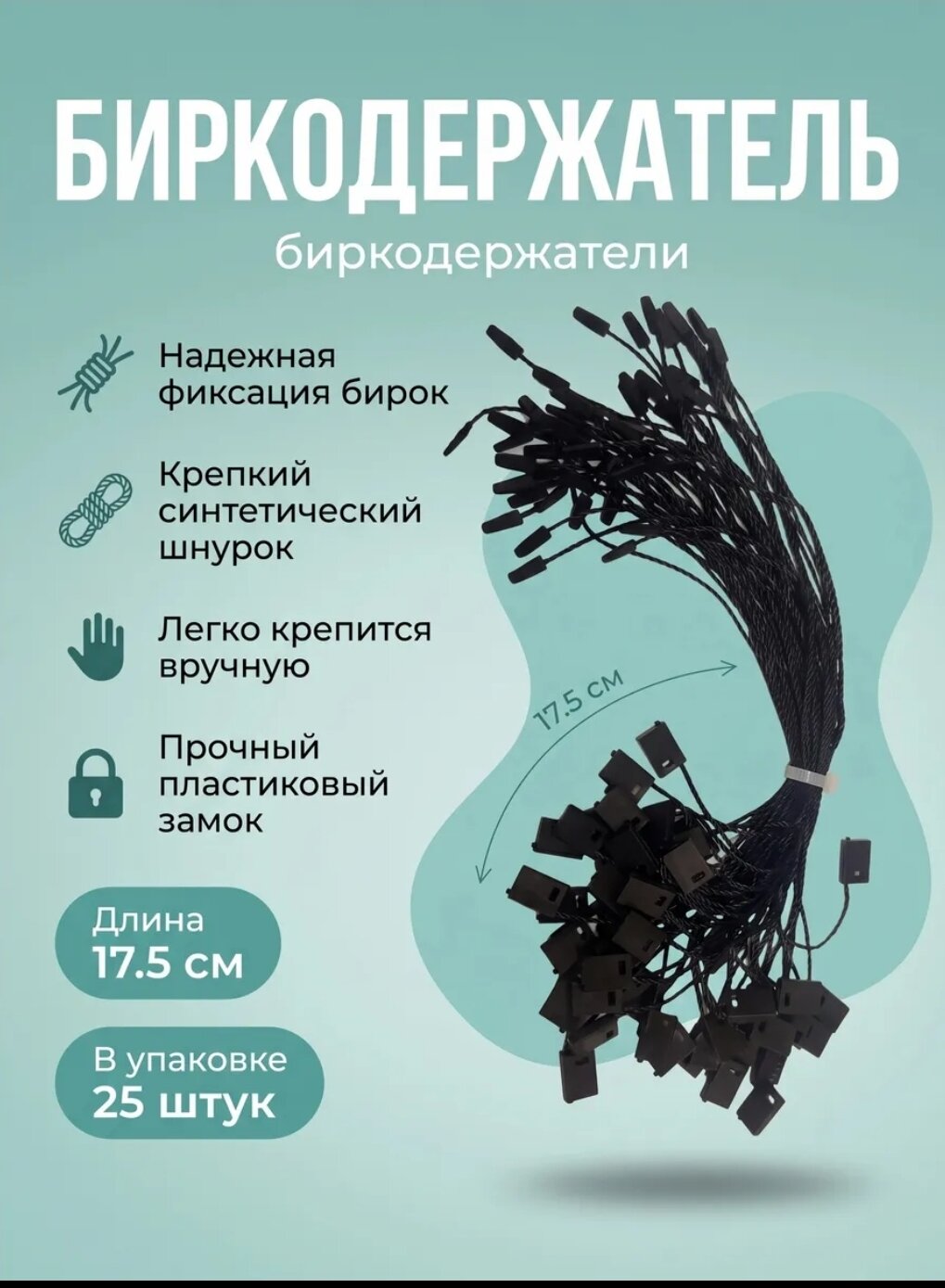 Биркодержатель