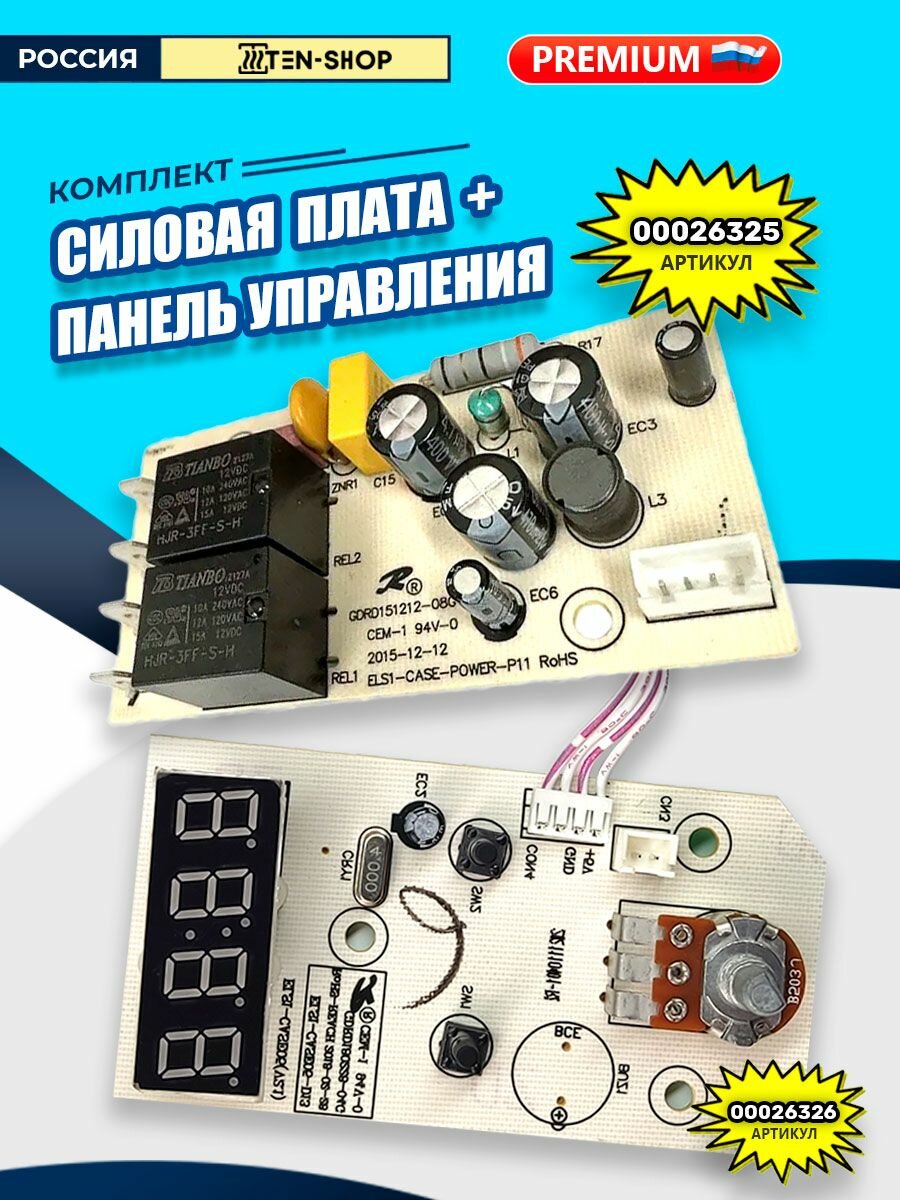 Плата питания ELS1-CASE-POWER-P11 с платой управления ELS1-CASE05 для Электролюкс