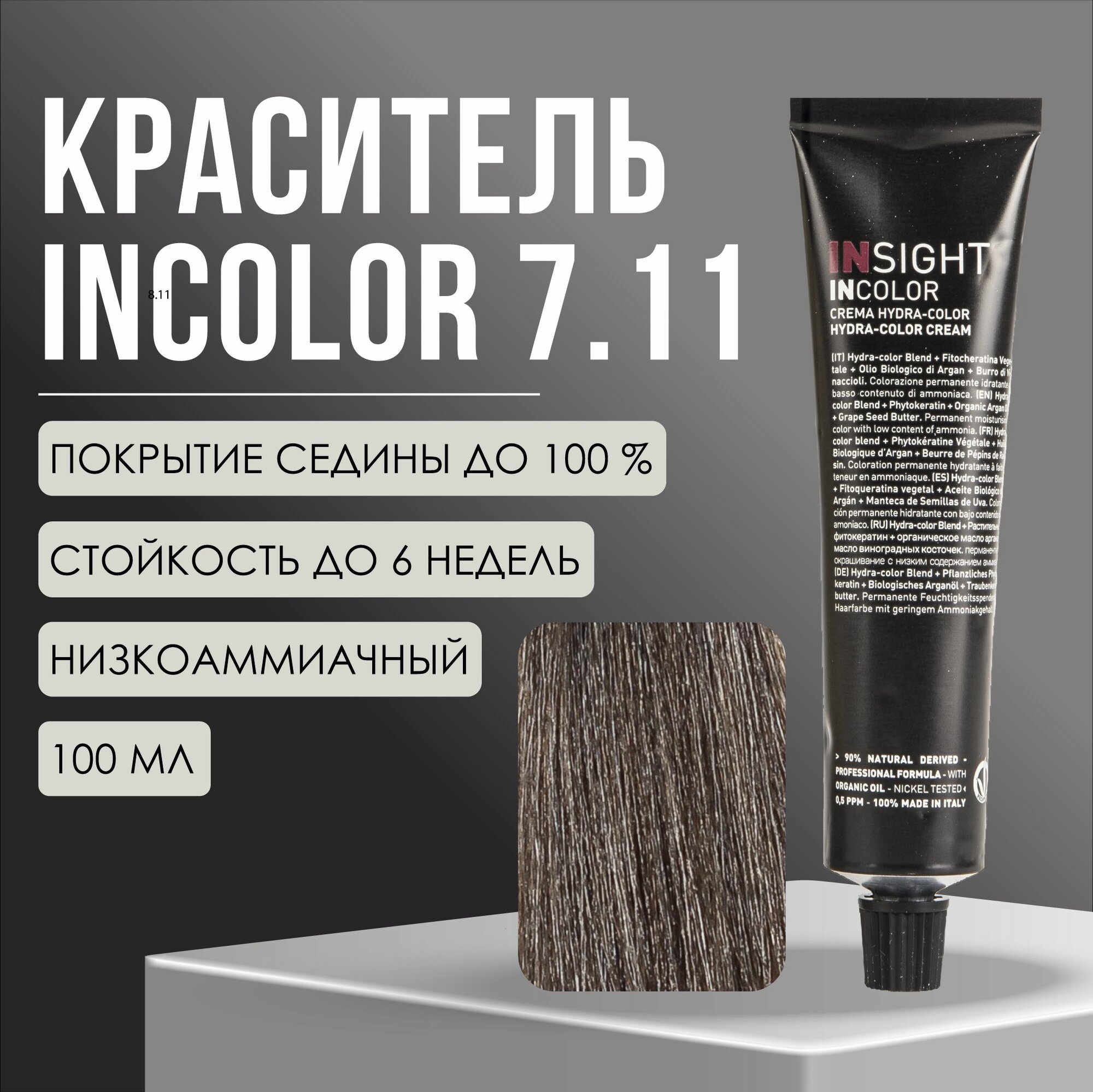 Перманентная краска для волос 7.11 интенсивно-пепельный блондин, 100 мл Incolor Insight