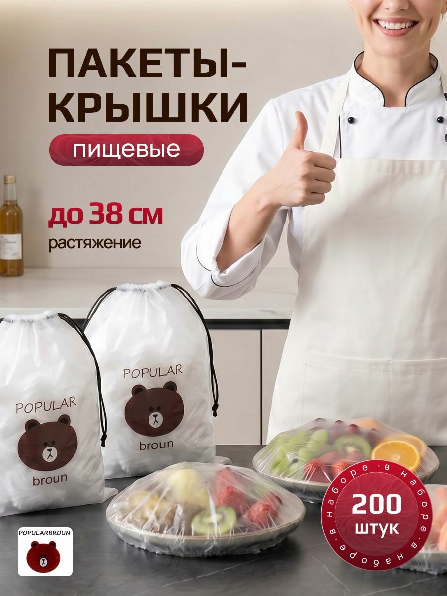 Пакеты крышки на резинке