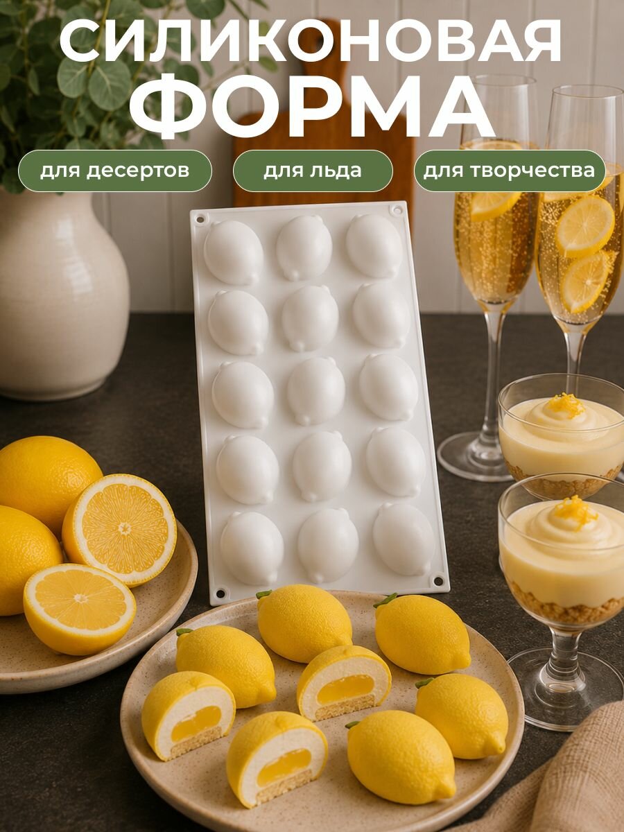 Силиконовая форма для муссовых десертов "Лимоны".