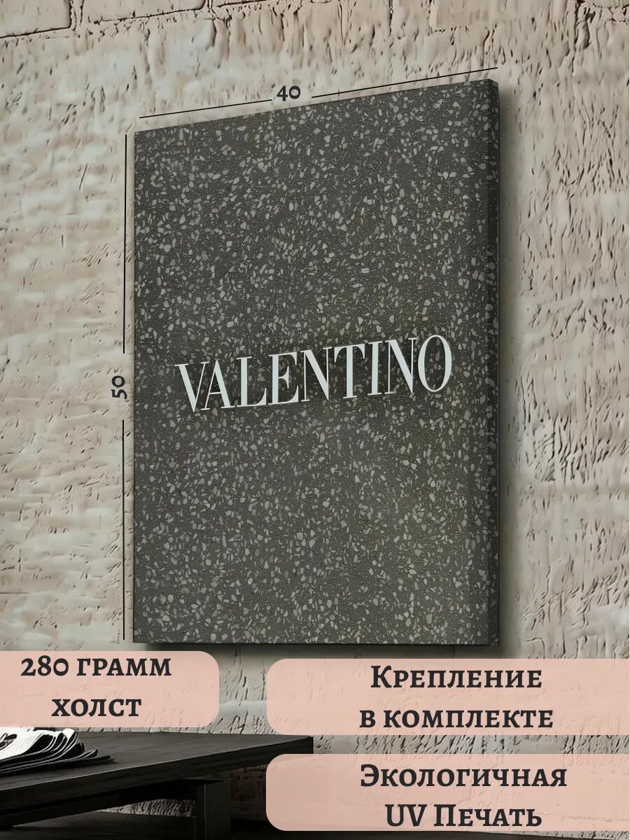 Картина 40х50 Валентино Valentino Эстетика Стиль Люкс Бренд