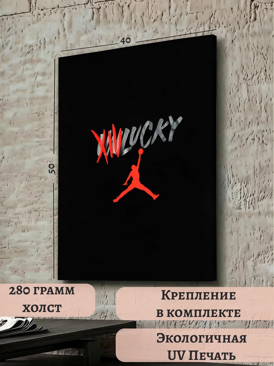 Картина 40х50 Найк Эир Джордан Nike Air Jordan Эстетика