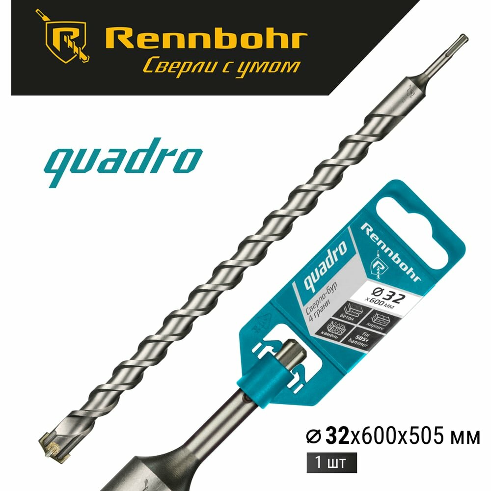 Бур Quadro (32x600 мм; SDS-plus) RENNBOHR 513260 — фото 1