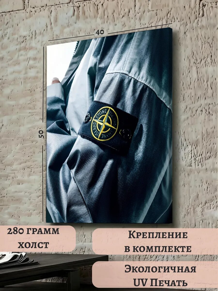 Картина 40х50 Stone Island Стон Айленд Эстетика Андеграунд