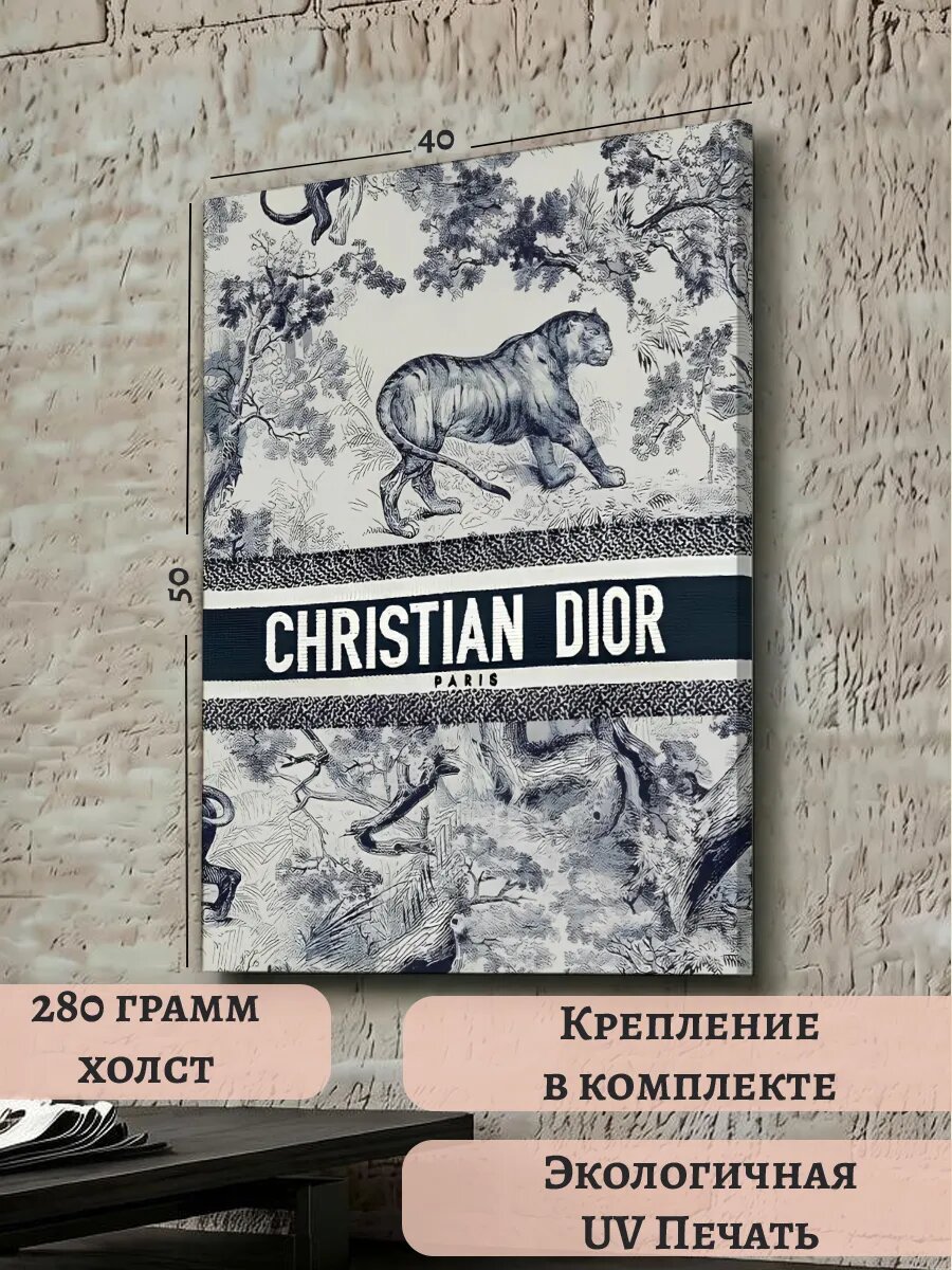 Картина 40х50 Диор Dior Эстетика Мода Люкс Стиль Бренд