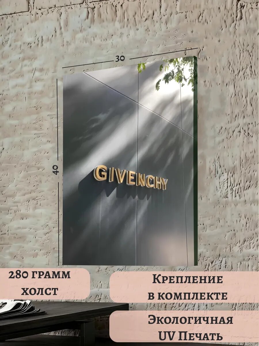 Картина 30х40 Живанши Givenchy Эстетика Стиль Мода Статус
