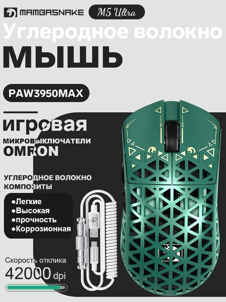 MAMBASNAKE Игровая мышь беспроводная M5 Ultra + C06, темно-зеленый