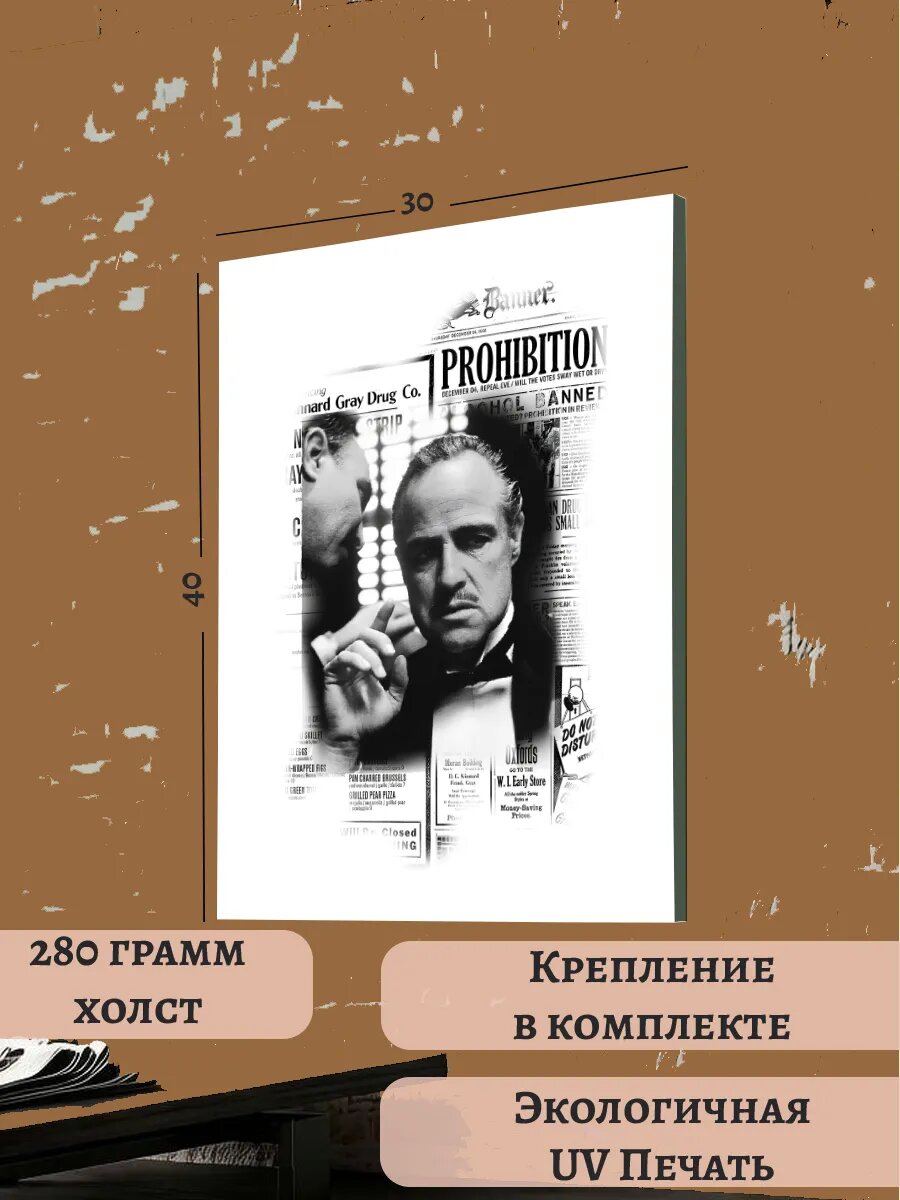 Картина 30х40 Крестный Отец The Gotfather Дон Вито Корлеоне