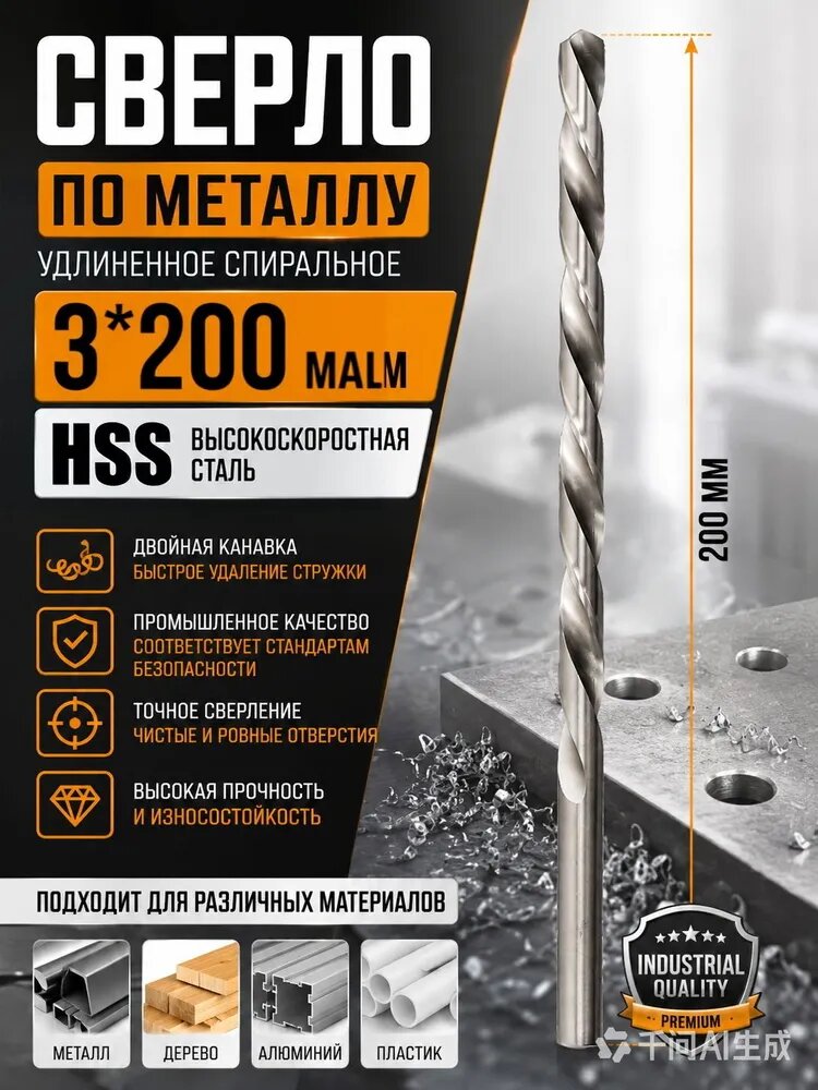 Сверло по металлу HSS 3 200 мм, удлиненное спиральное сверло с прямым хвостовиком, двойная канавка, для стали, дерева и пластика