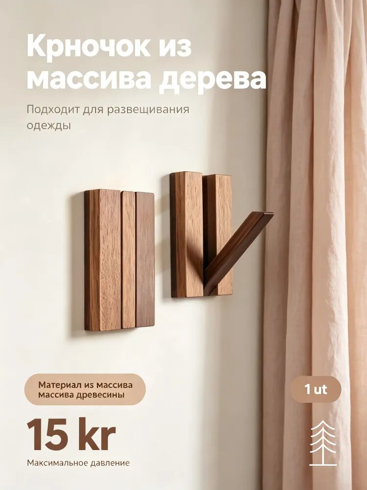 Деревянные складные крючки, прочные, до 10 кг, скрытые для стен Деревянный настенный крючок 1 шт