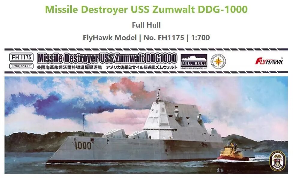 Flyhawk FH1175 1/700 Ракетный эсминец USS Zumwalt DDG-1000 с полным корпусом военные миниатюры