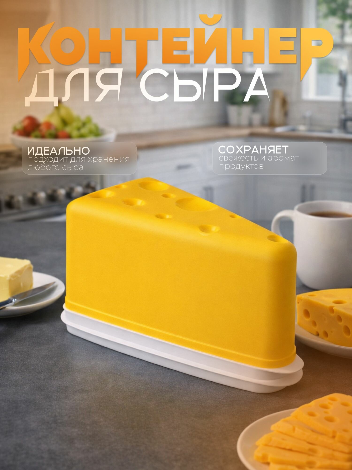 Контейнер для сыра пластиковый м4672