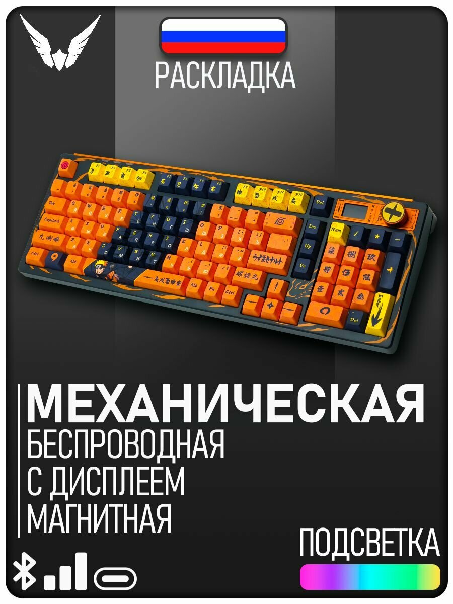 Механическая клавиатура для компьютера игровая беспроводная VALKYRIE NARUTO / RGB подсветка / Подключение: 2.4G, BLUETOOTH, TYPE-C