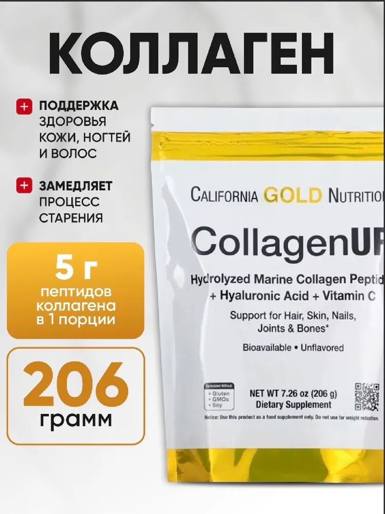 Морской коллаген (с витамином С и гиалуроновой кислотой) California Gold Nutrition CollagenUP