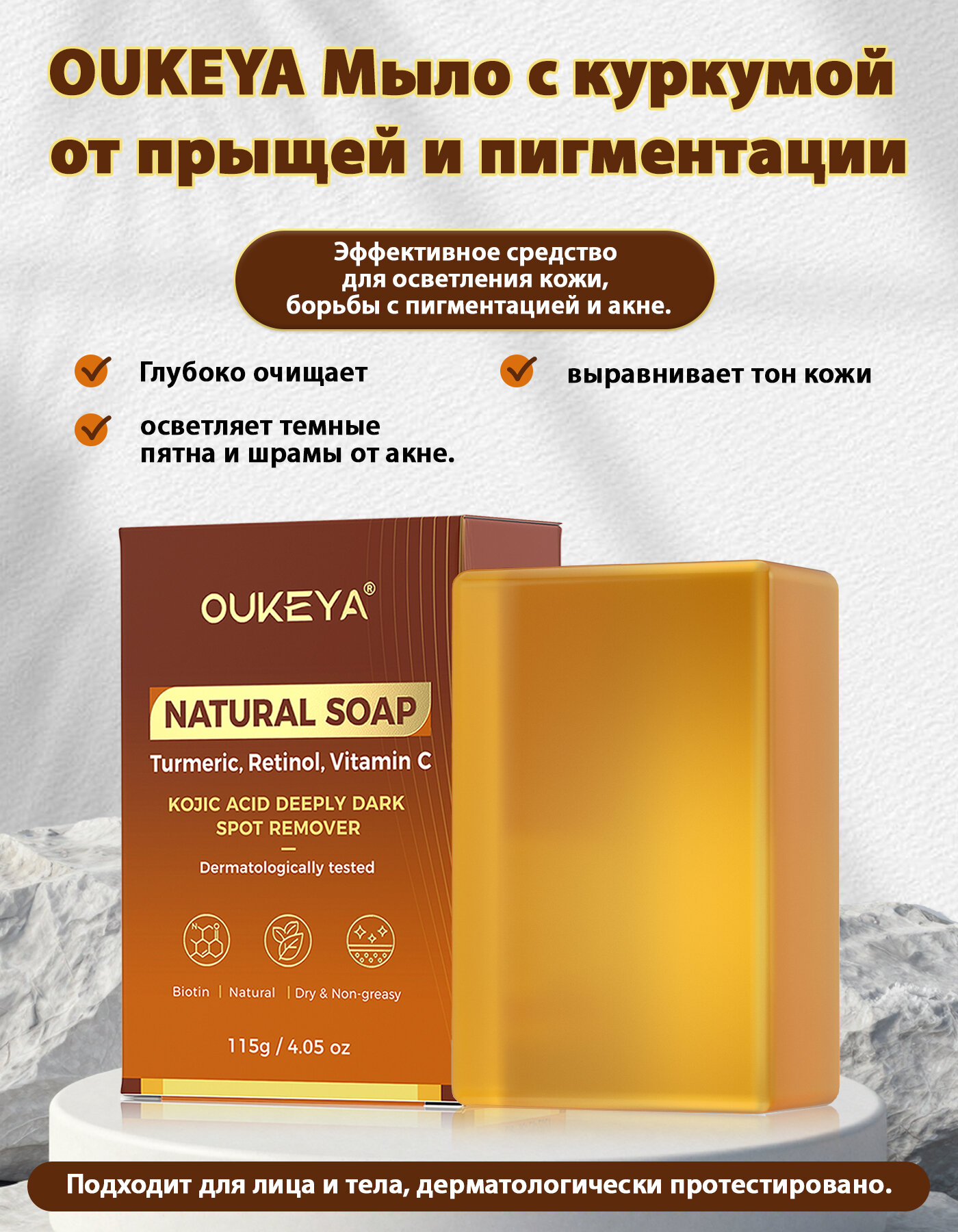 Твердое мыло, Куркумовое мыло от прыщей, для проблемной кожи, осветляет, антибактериальное