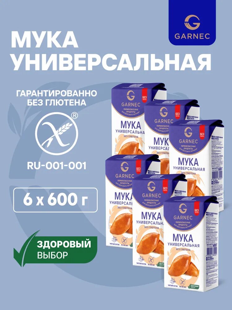 Мука универсальная Garnec без глютена 6 x 600 г