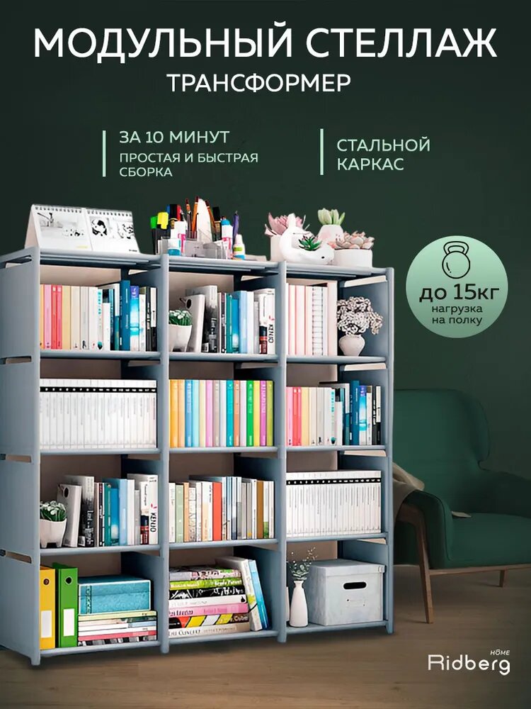 Напольный стеллаж-трансформер металлический, 12 секций