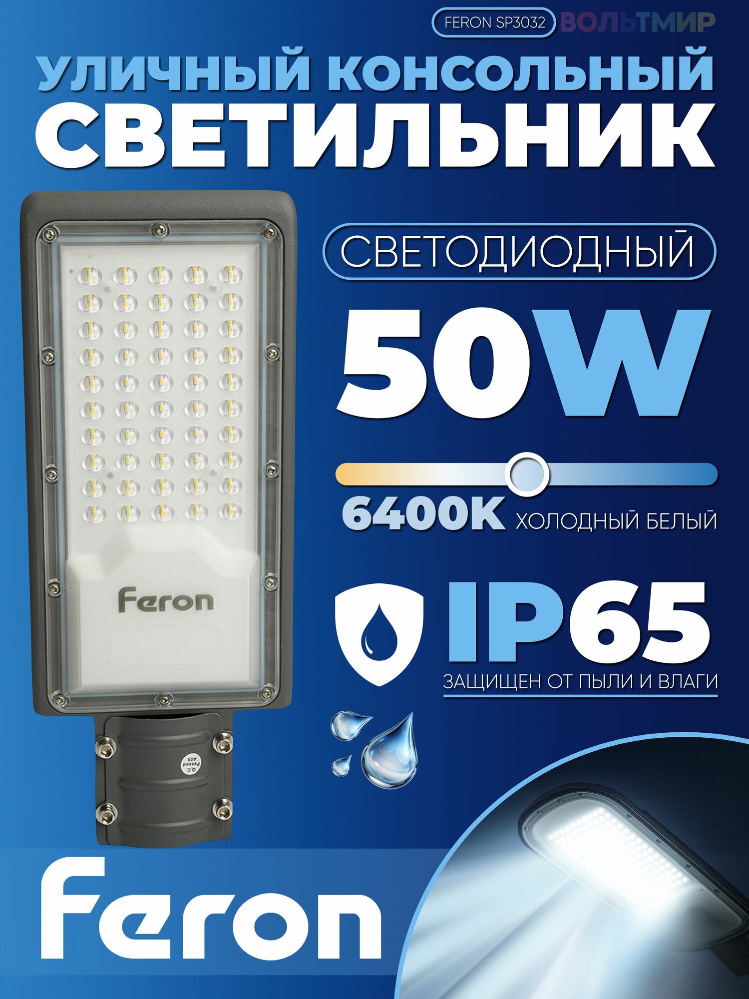 Светодиодный уличный консольный светильник Feron SP3032 50W 6400K 230V, черный 32577 1 штука