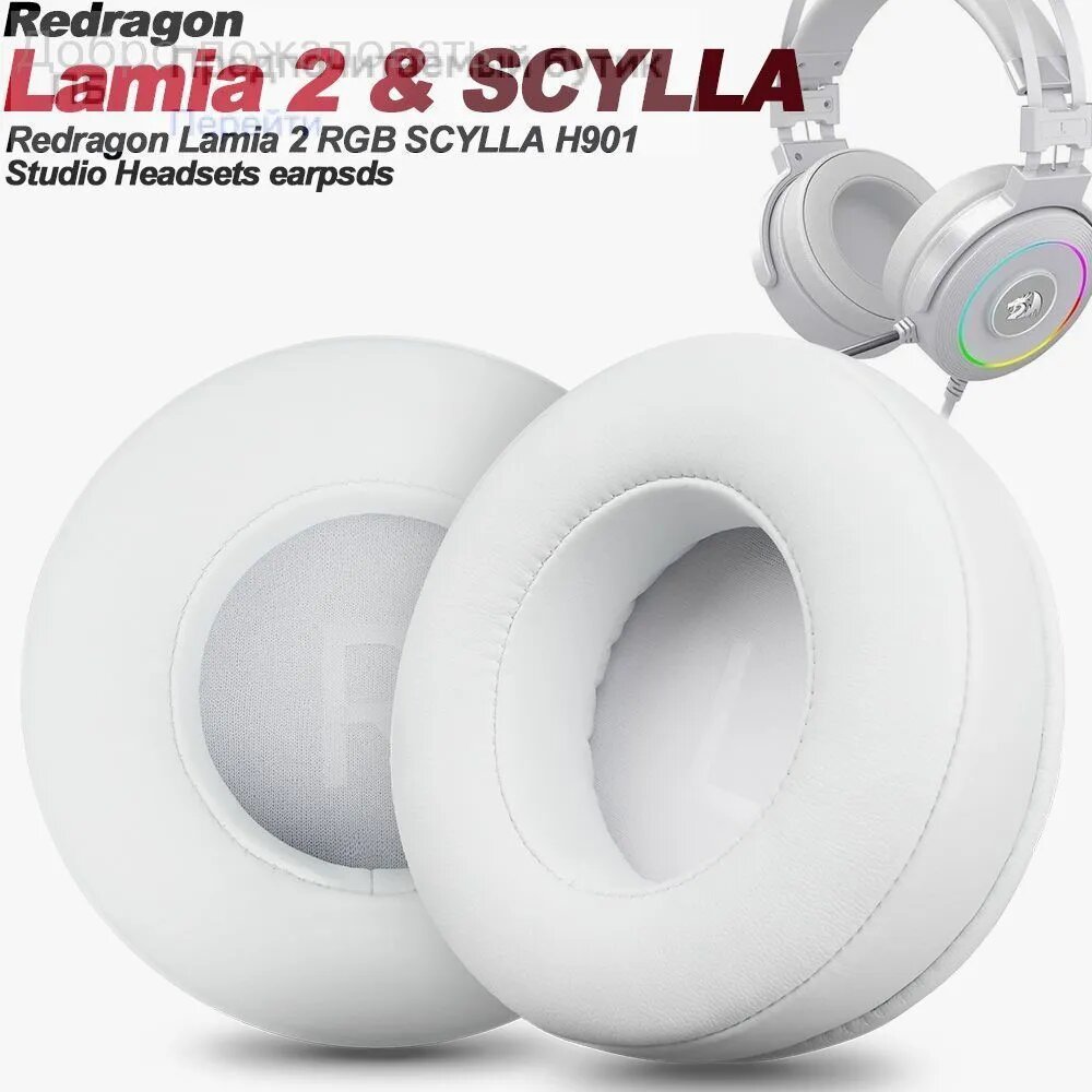 Амбушюры Redragon Lamia 2 H320 SCYLLA H901RGB для наушников