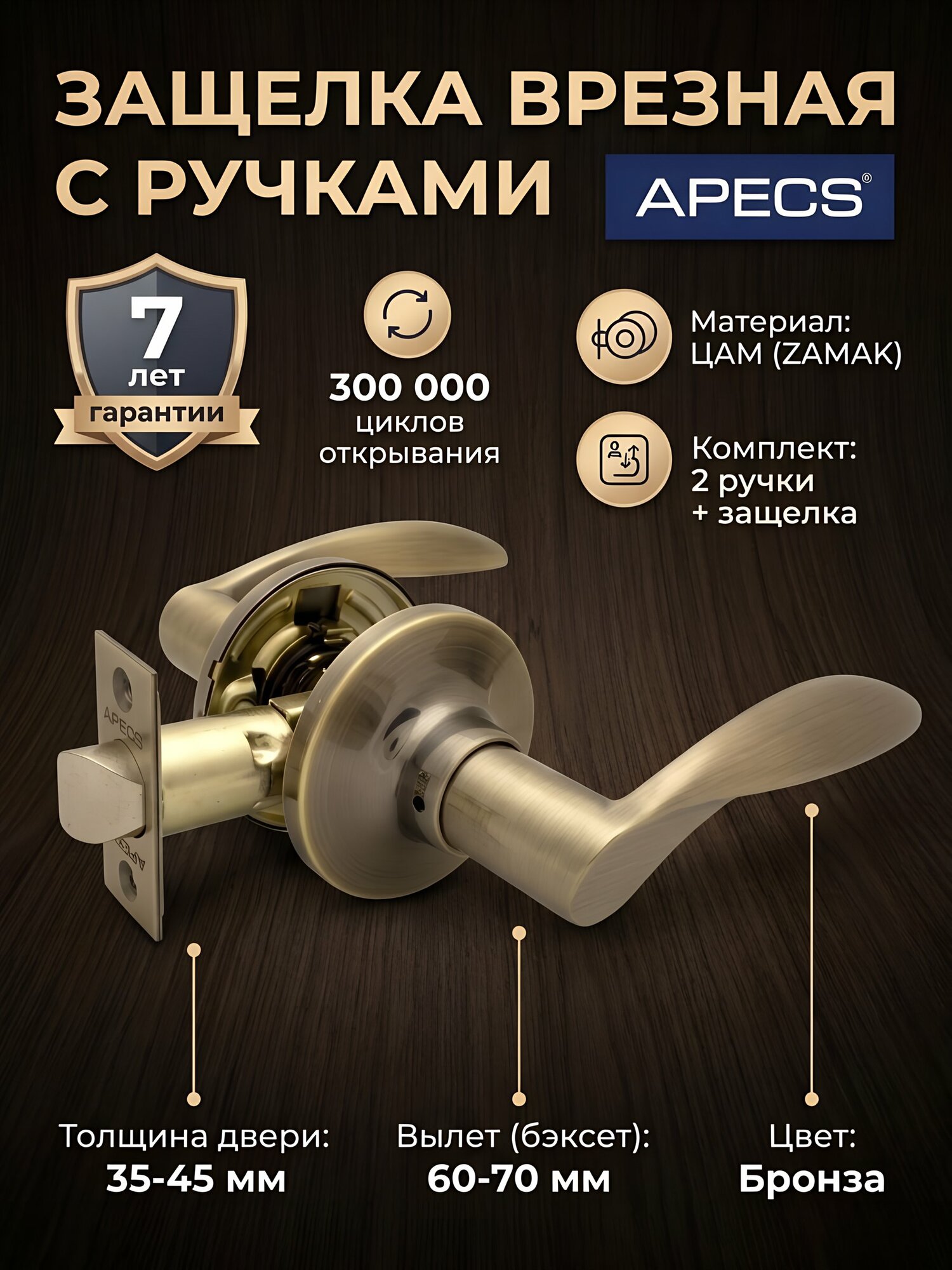 Дверная ручка-кноб с замком Apecs 8020-05-AB бронза, поворотная, 2 шт