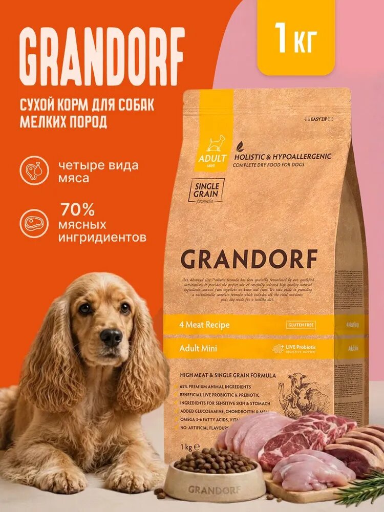 Корм для собак сухой для мелких пород Grandorf 4 вида мяса, 1кг
