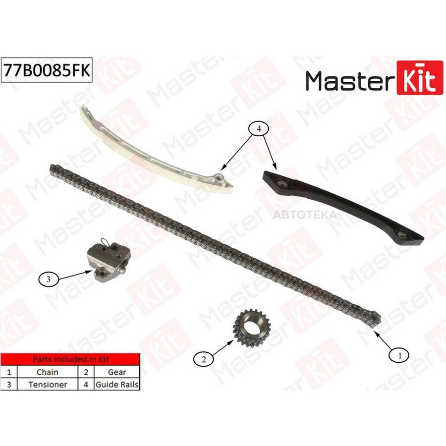 Комплект цепи FORD MONDEO 10- 2.0 ГРМ MASTERKIT 77B0085FK