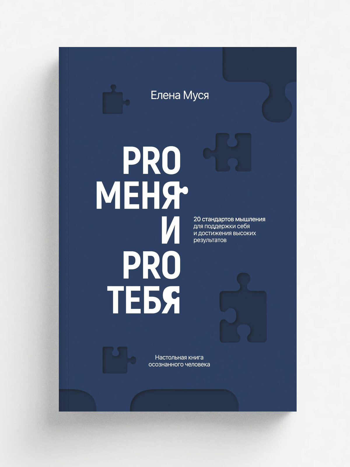 Pro меня и Pro тебя