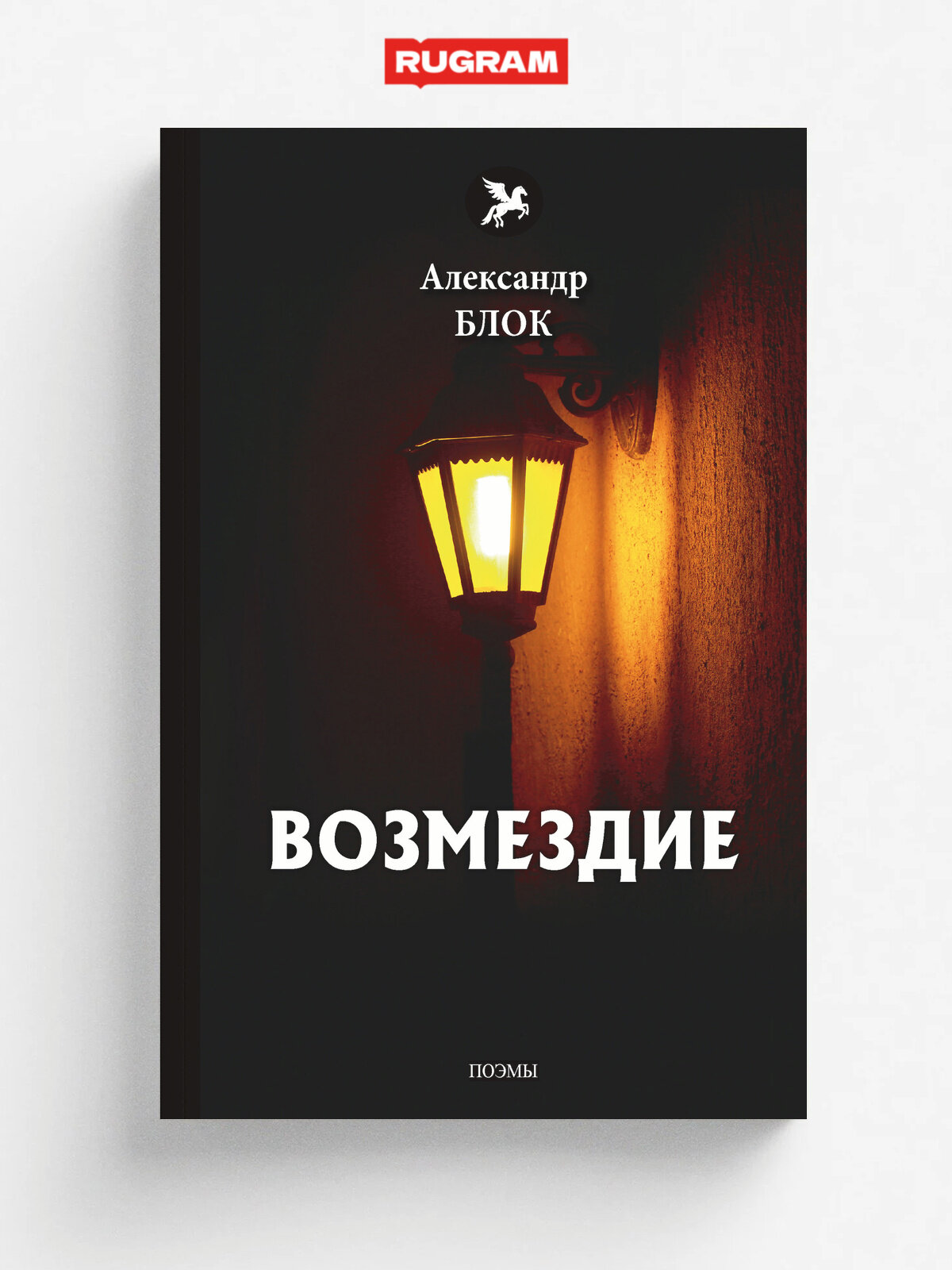 Возмездие