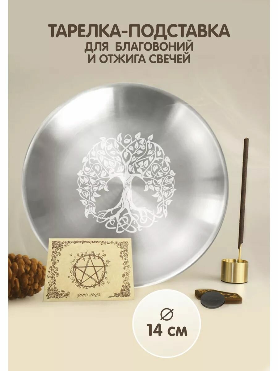 Талисман Оберег/Волшебный подсвечник